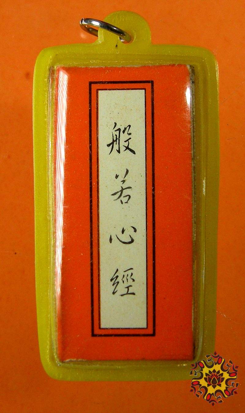 Amulette Chinoise Soutra de Guan Yin.| La Magie du Bouddha.